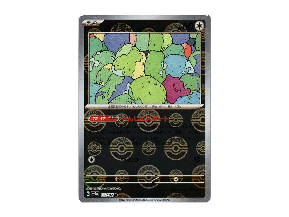 ซื้อ Pokemon Ditto R: Monster Ball Mirror[SV2a 132/165]