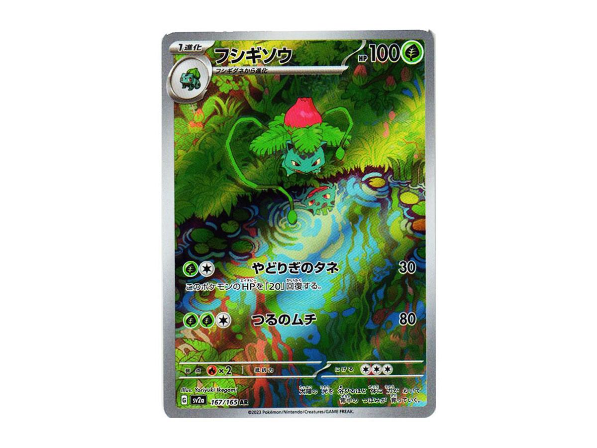 ซื้อการ์ดโปเกมอน Pokemon Ivysaur AR[SV2a 167/165] | Sasom