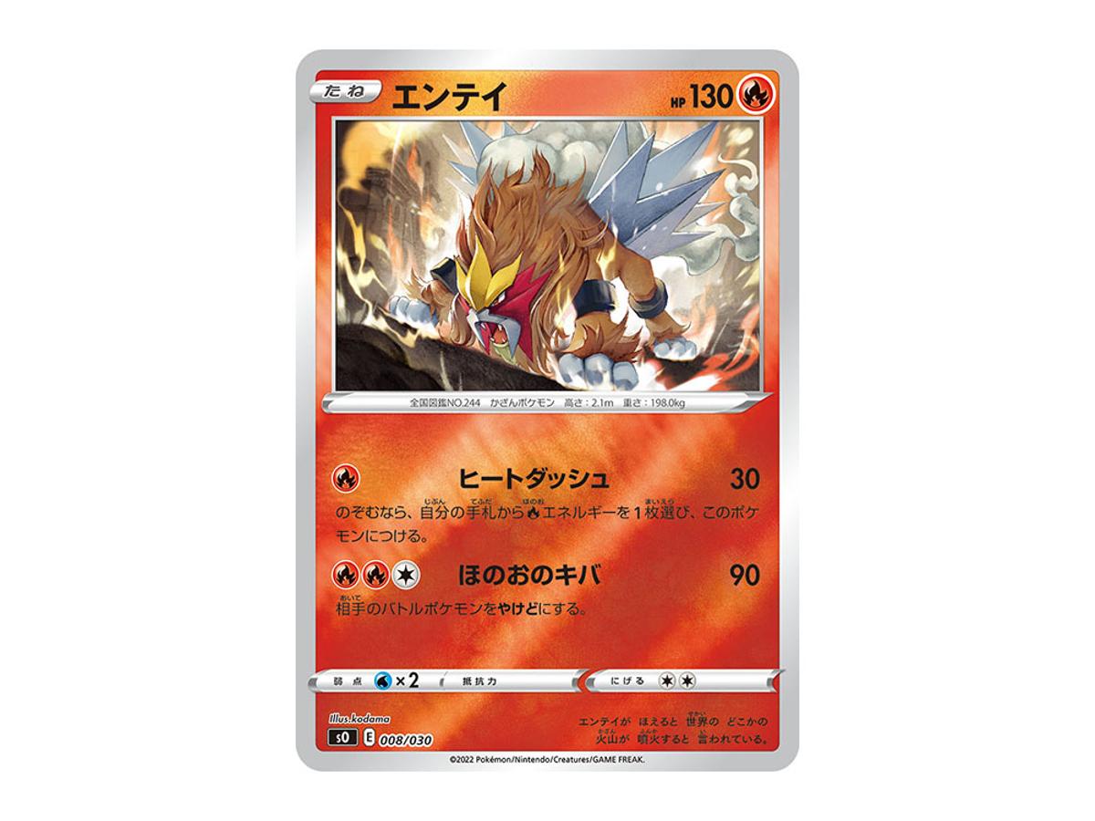 ซื้อการ์ดโปเกมอน Pokemon Entei [SO 008/030] | Sasom