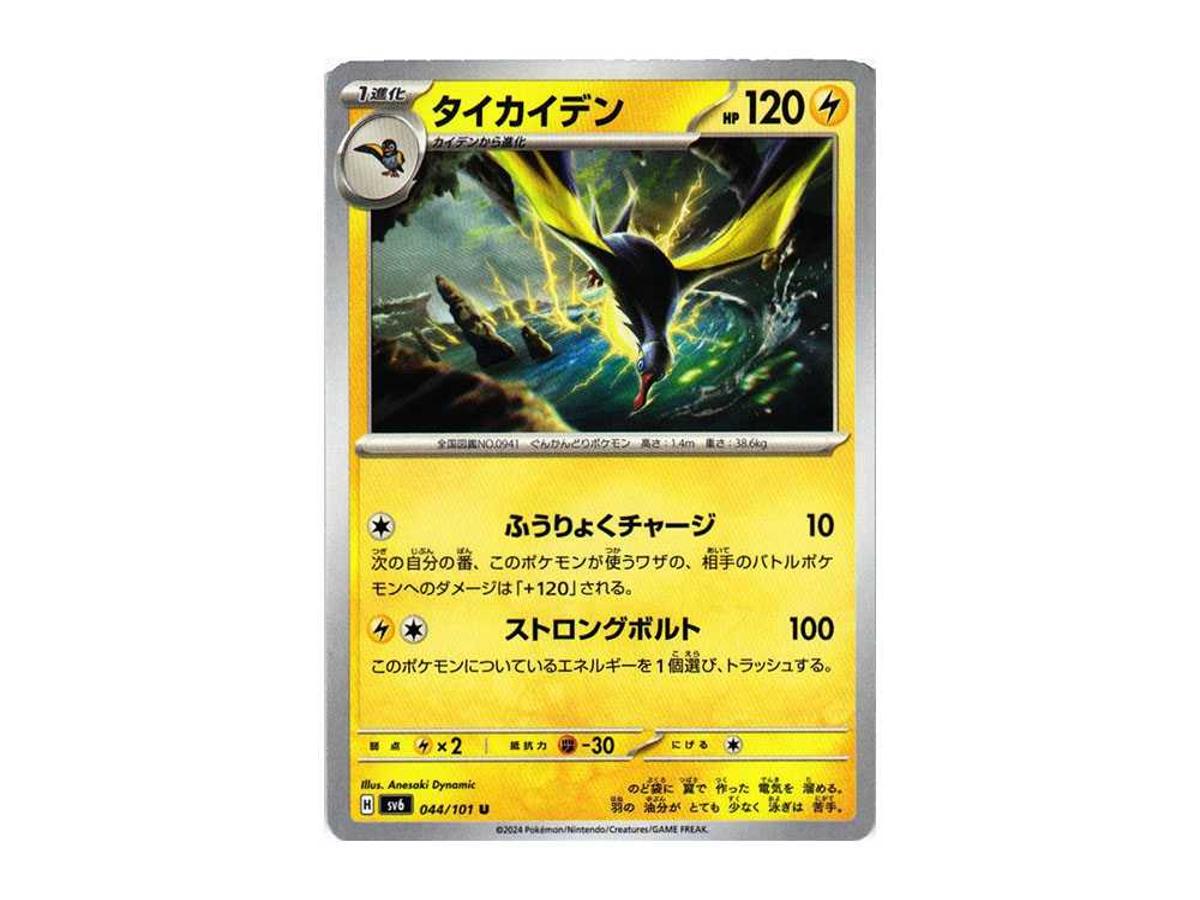 ซื้อ Pokemon Kilowattrel U [SV6 044 /101] | Sasom...