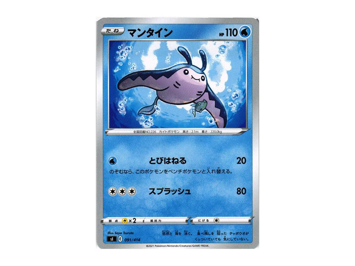 Buy Pokemon Mantine [SI 091/414] | Pokémon TCG | Sasom