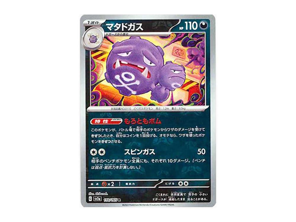 ซื้อ Pokemon Weezing R: Master Ball Mirror[SV2a 110/165]