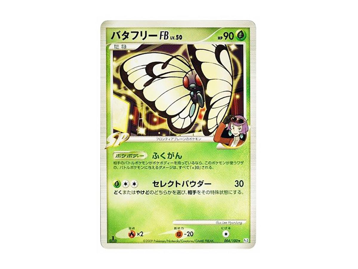 ซื้อ Pokemon Butterfree FB :1ED [Pt3 004/100] | Sasom...