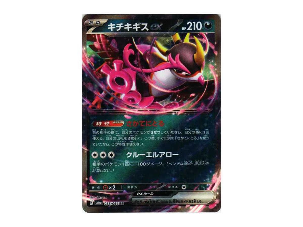 ซื้อ Pokemon Fezandipiti ex RR [SV6a 038/064] | Sasom...