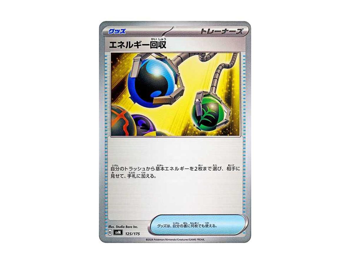 ซื้อ Pokemon Energy Retrieval [SVM 125/175] | Sasom...