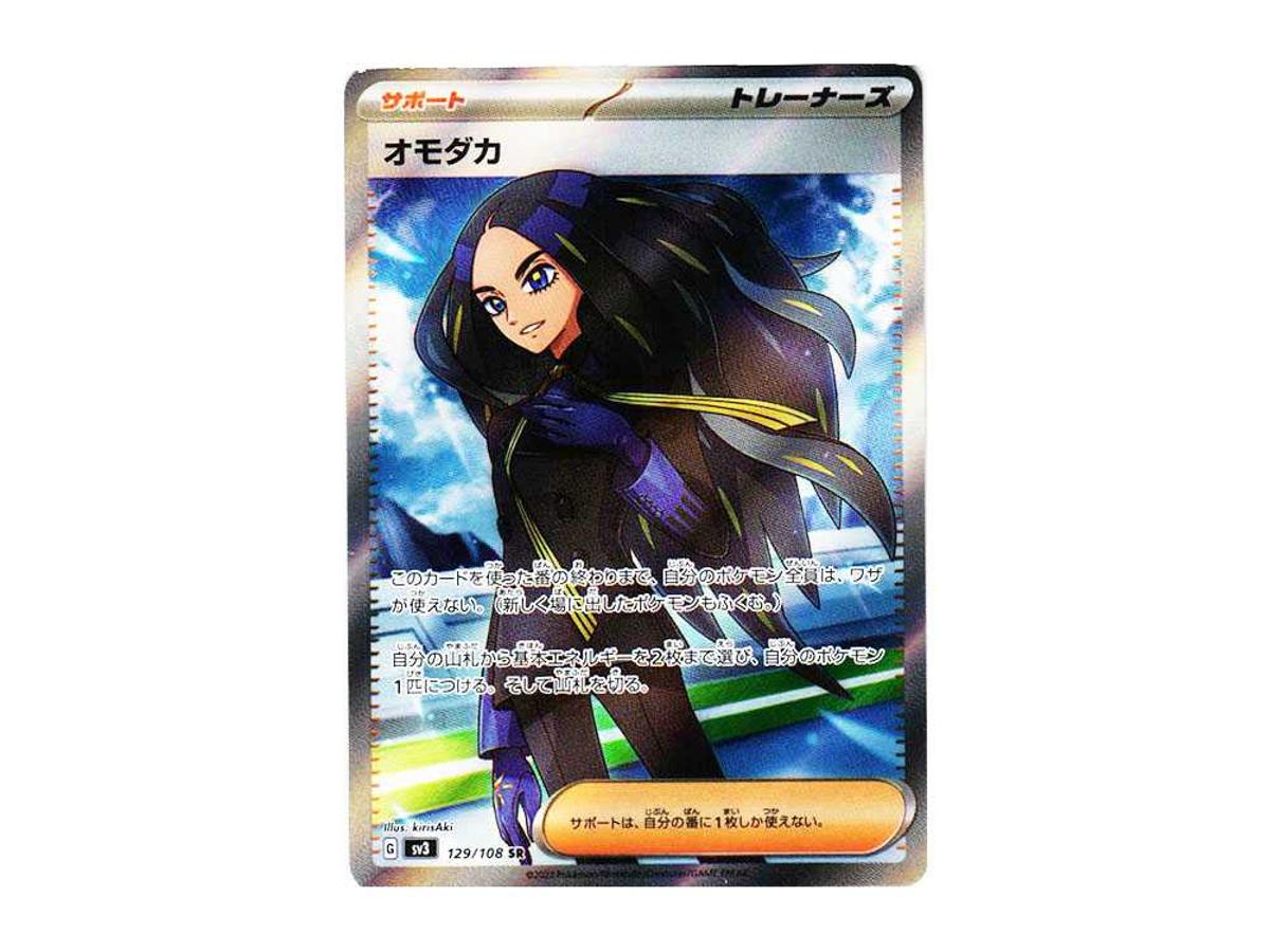 Buy Pokemon Geeta SR[SV3 129/108] | Pokémon TCG | Sasom