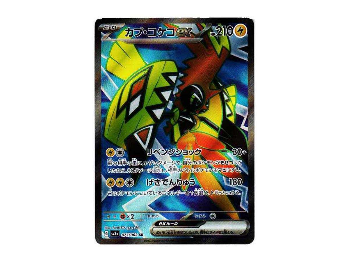 ซื้อ Pokemon Tapu Koko ex SR[SV3a 077/062] | Sasom...