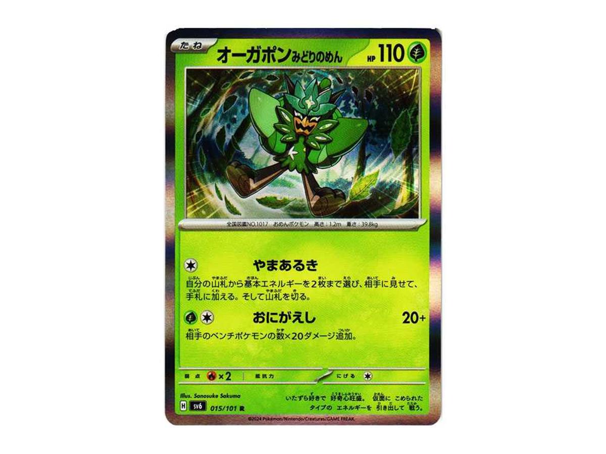 ซื้อ Pokemon Teal Mask Ogerpon R [SV6 015/101] | Sasom...