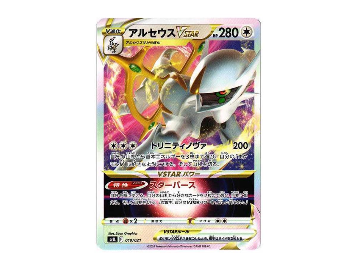 ซื้อการ์ดโปเกมอน Pokemon Arceus [SVJL 010/21] | Sasom