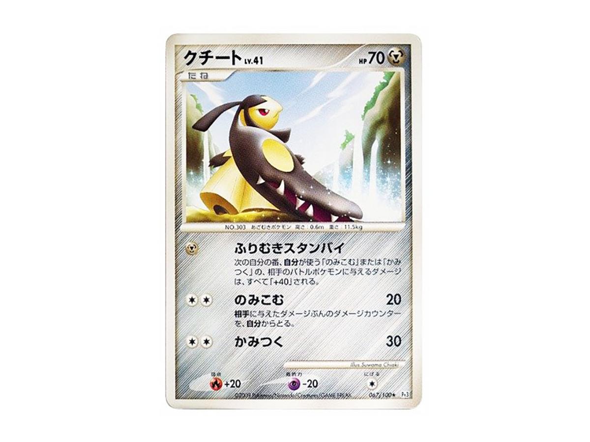 ซื้อการ์ดโปเกมอน Pokemon Mawile [Pt3 067/100] | Sasom