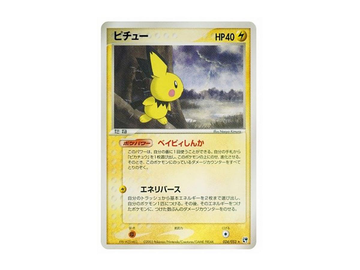 Buy Pokemon Pichu [ADV2 024/053] | Pokémon TCG | Sasom