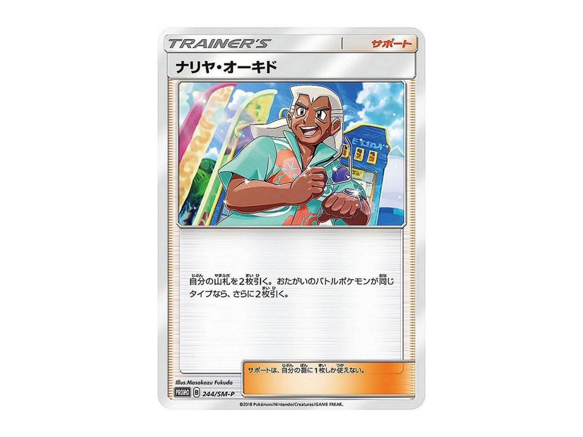 ซื้อการ์ดโปเกมอน Pokemon Samson Oak P [SM-P 244] | Sasom