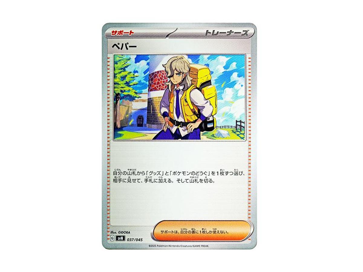 Buy Pokemon Arven [SVN 037/045] | Pokémon TCG | Sasom