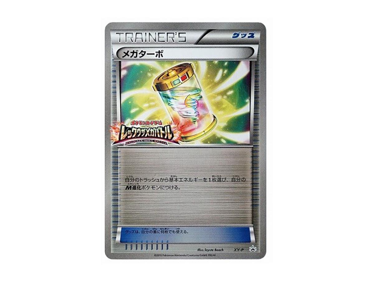 ซื้อการ์ดโปเกมอน Pokemon Mega Turbo P [XY-P] | Sasom