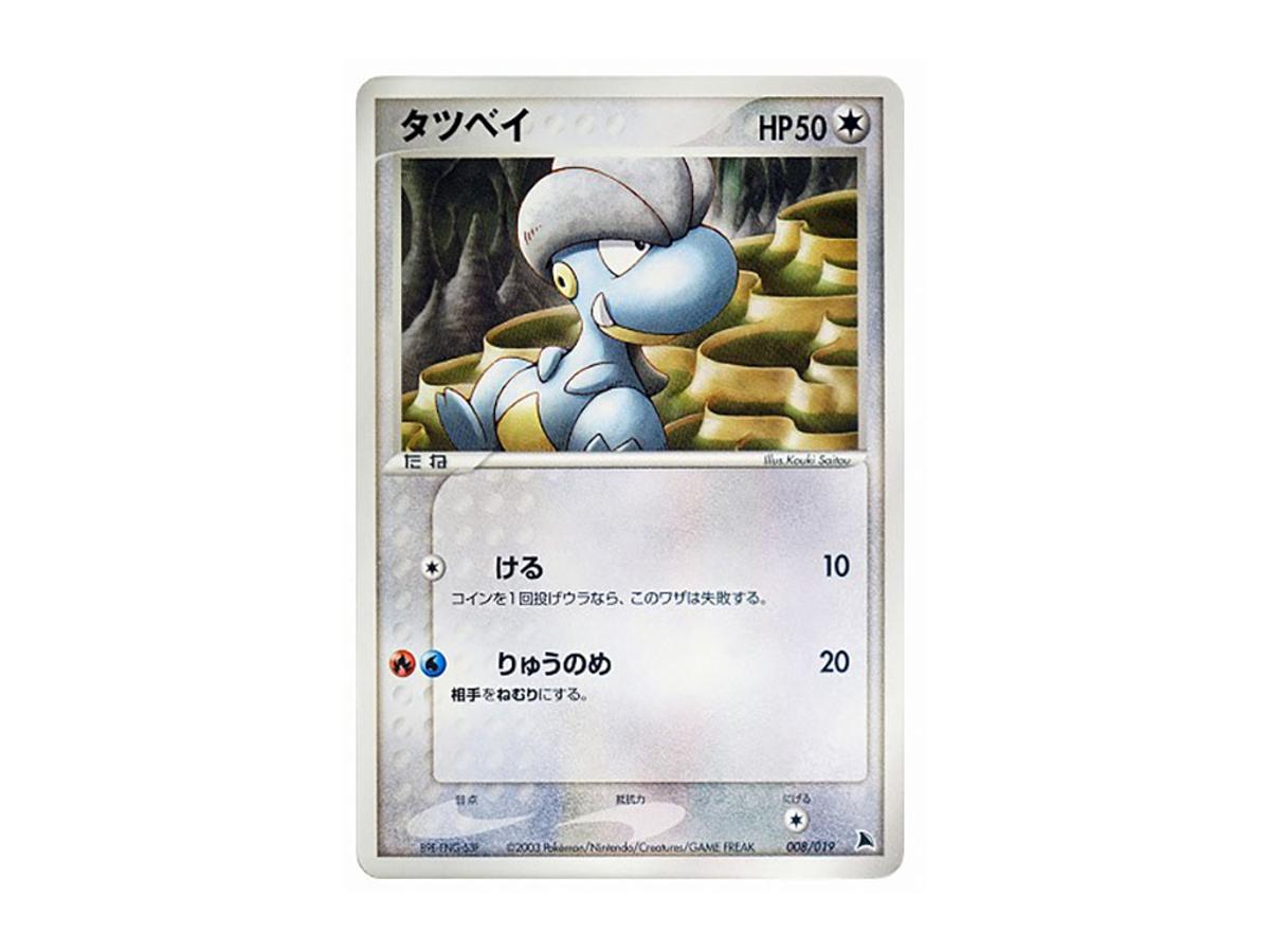 Buy Pokemon Bagon [ADV 008/019] | Pokémon TCG | Sasom