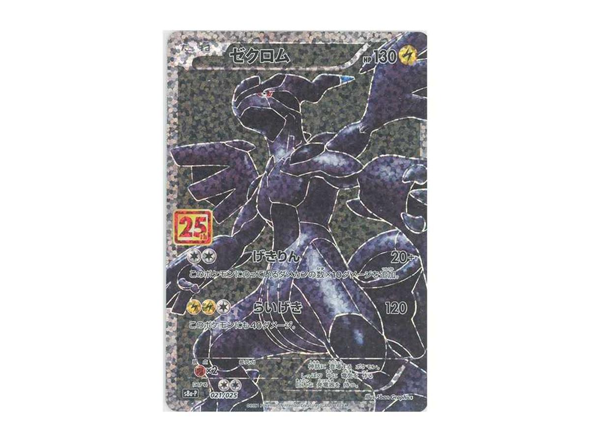 ซื้อ Pokemon Zekrom: PROMO[S8a-P 021/025] | Sasom...