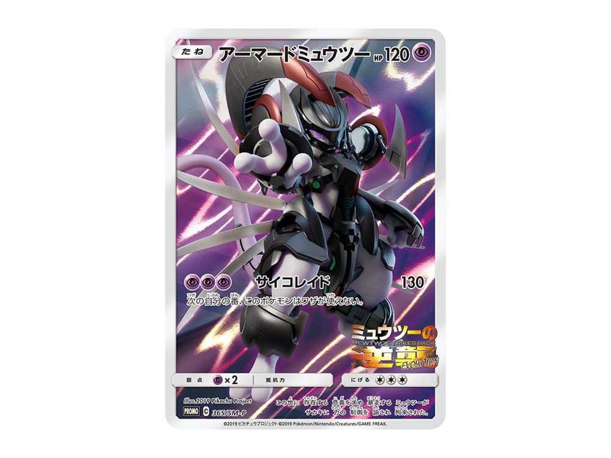 ซื้อ Pokemon Armored Mewtwo: PROMO[SM-P 365] | Sasom...