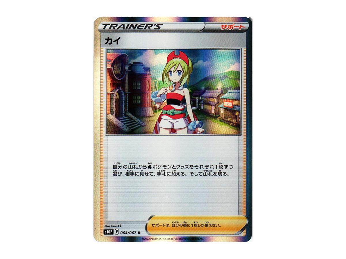 ซื้อการ์ดโปเกมอน Pokemon Irida R[s10P 064/067] | Sasom