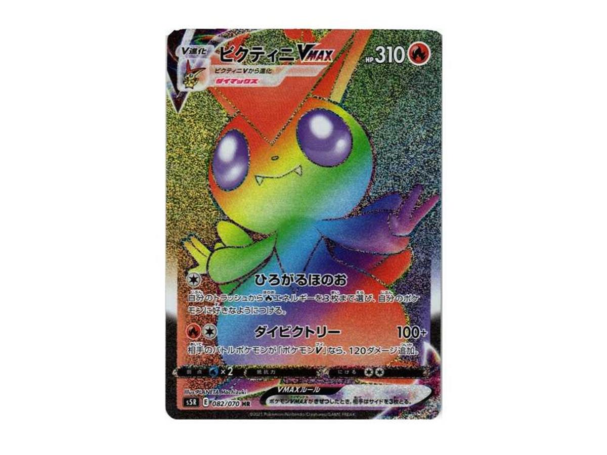 Buy Pokemon Victini VMAX HR[S5R 082/070] | Sasom