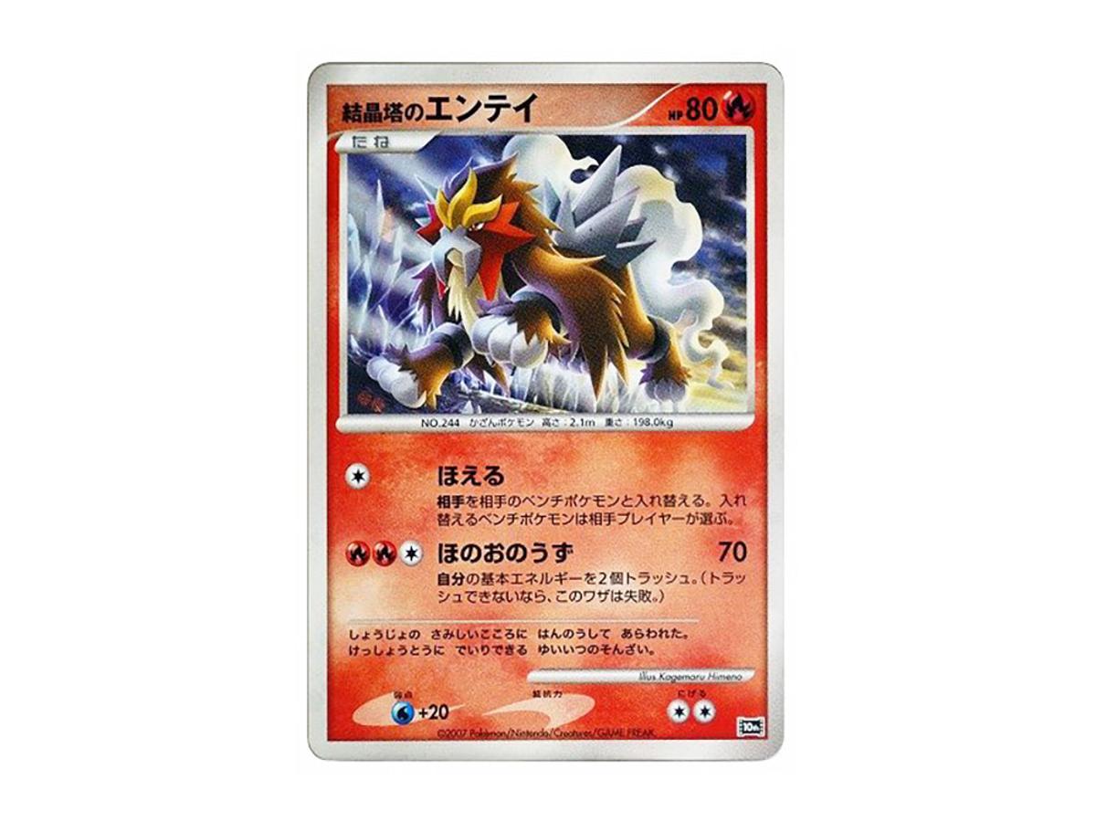 ซื้อการ์ดโปเกมอน Pokemon Crystal Tower Entei [10th] | Sasom