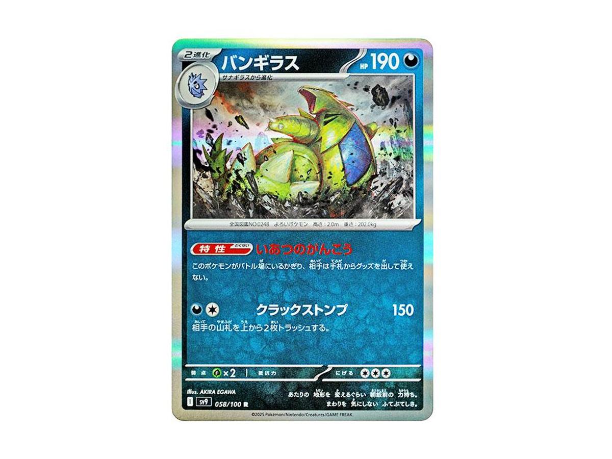 Buy Pokemon Tyranitar R [SV9 058/100] | Pokémon TCG | Sasom