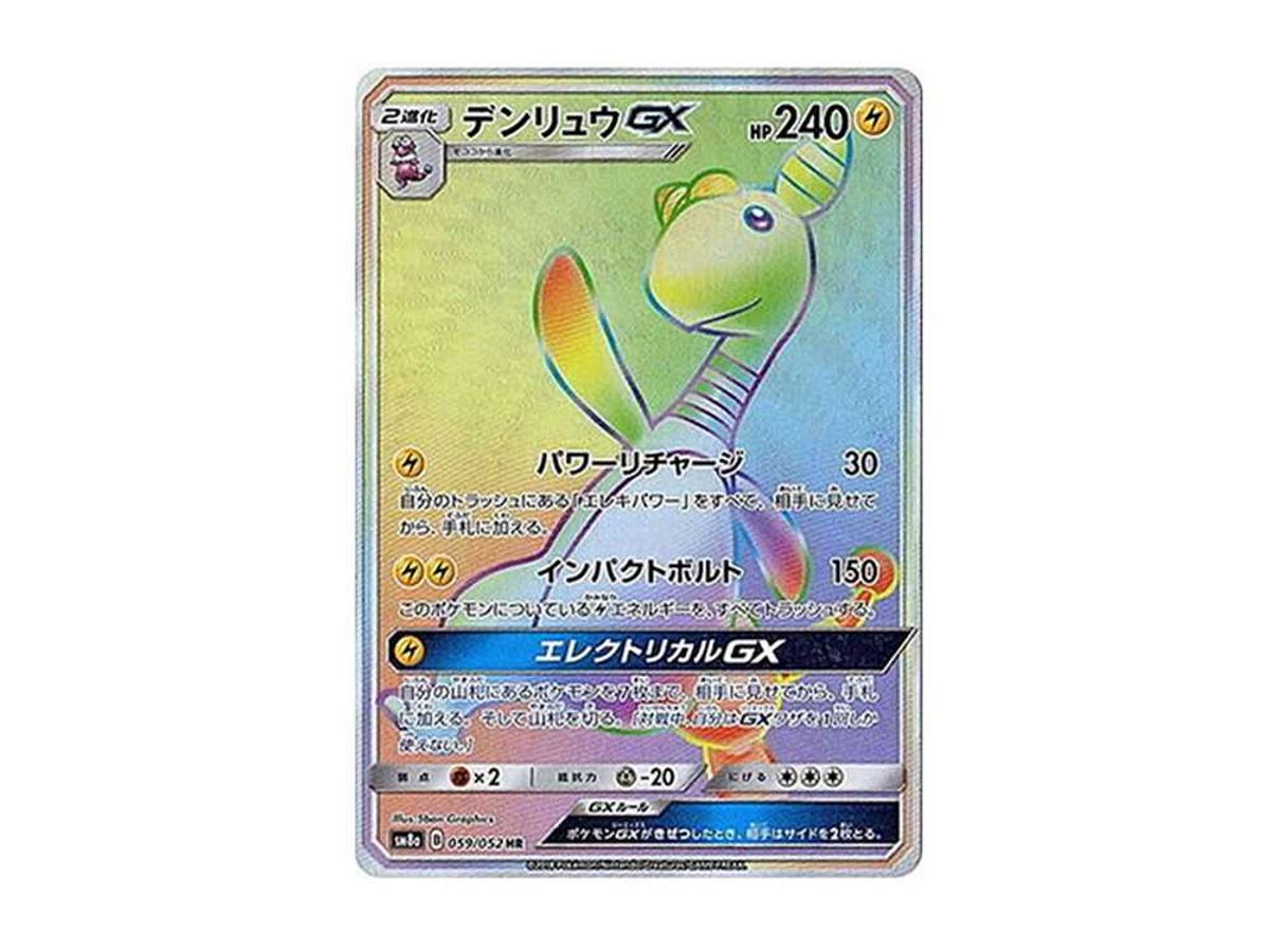 ซื้อ Pokemon Ampharos GX HR[SM8a 059/052] | Sasom...