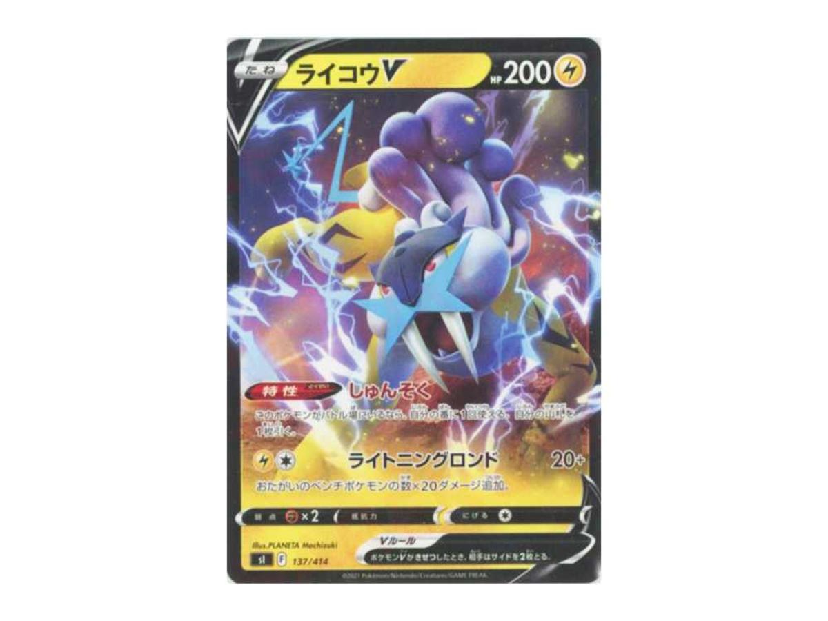 ซื้อการ์ดโปเกมอน Pokemon Raikou V[SI 137/414] | Sasom