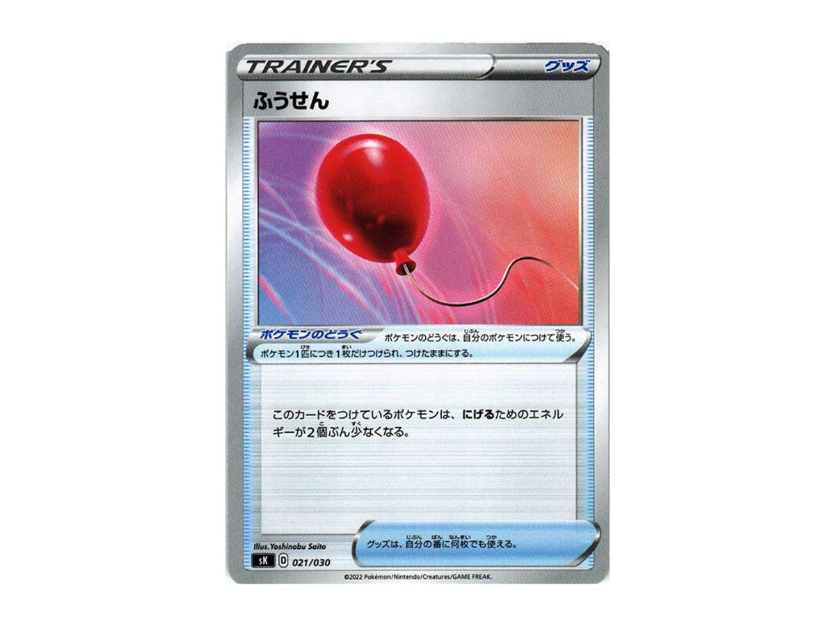 ซื้อการ์ดโปเกมอน Pokemon Air Balloon [SK 021/030] | Sasom