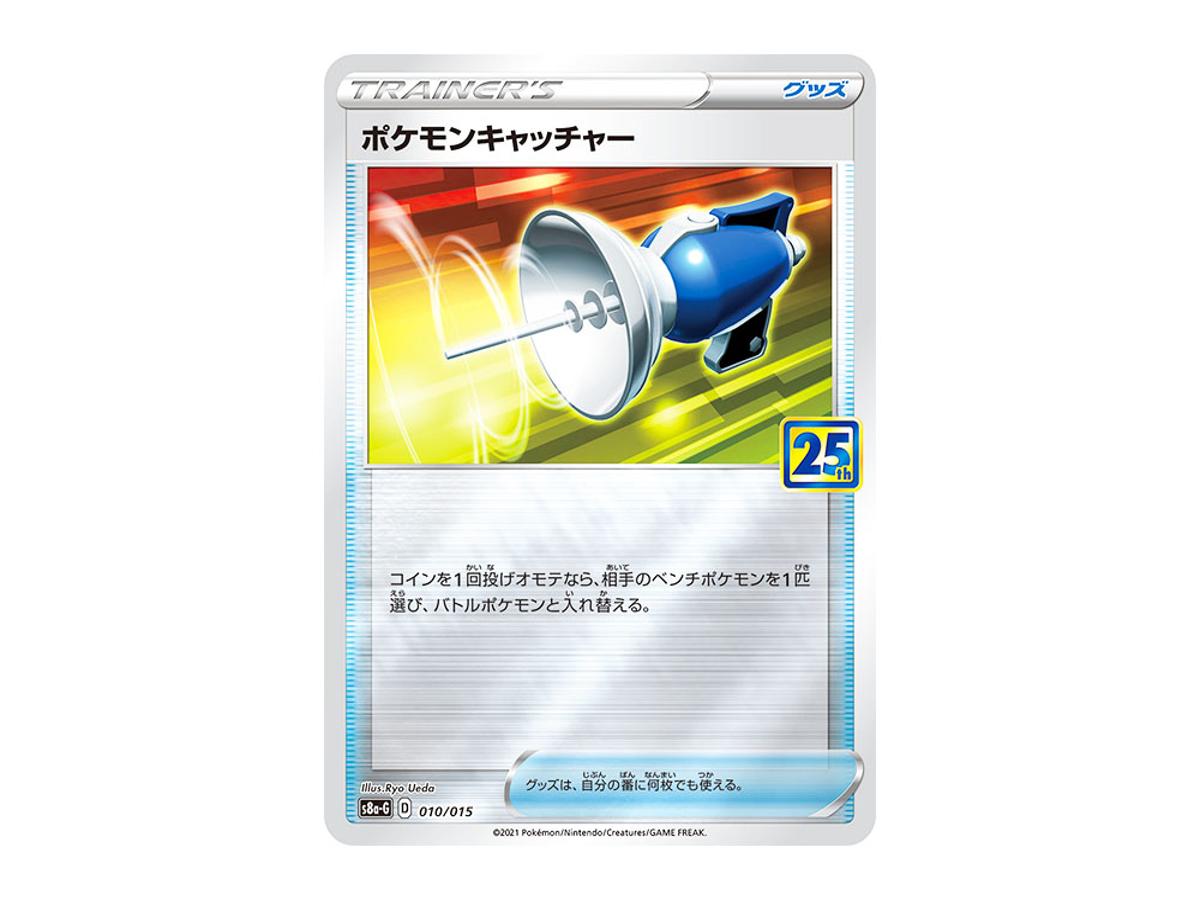 Buy Pokemon Catcher [S8a-G 010/015] | Pokémon TCG | Sasom