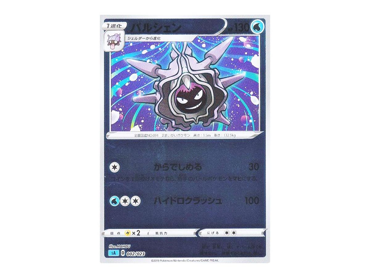 Buy Pokemon Cloyster :Mirror [SA 002/023] | Sasom
