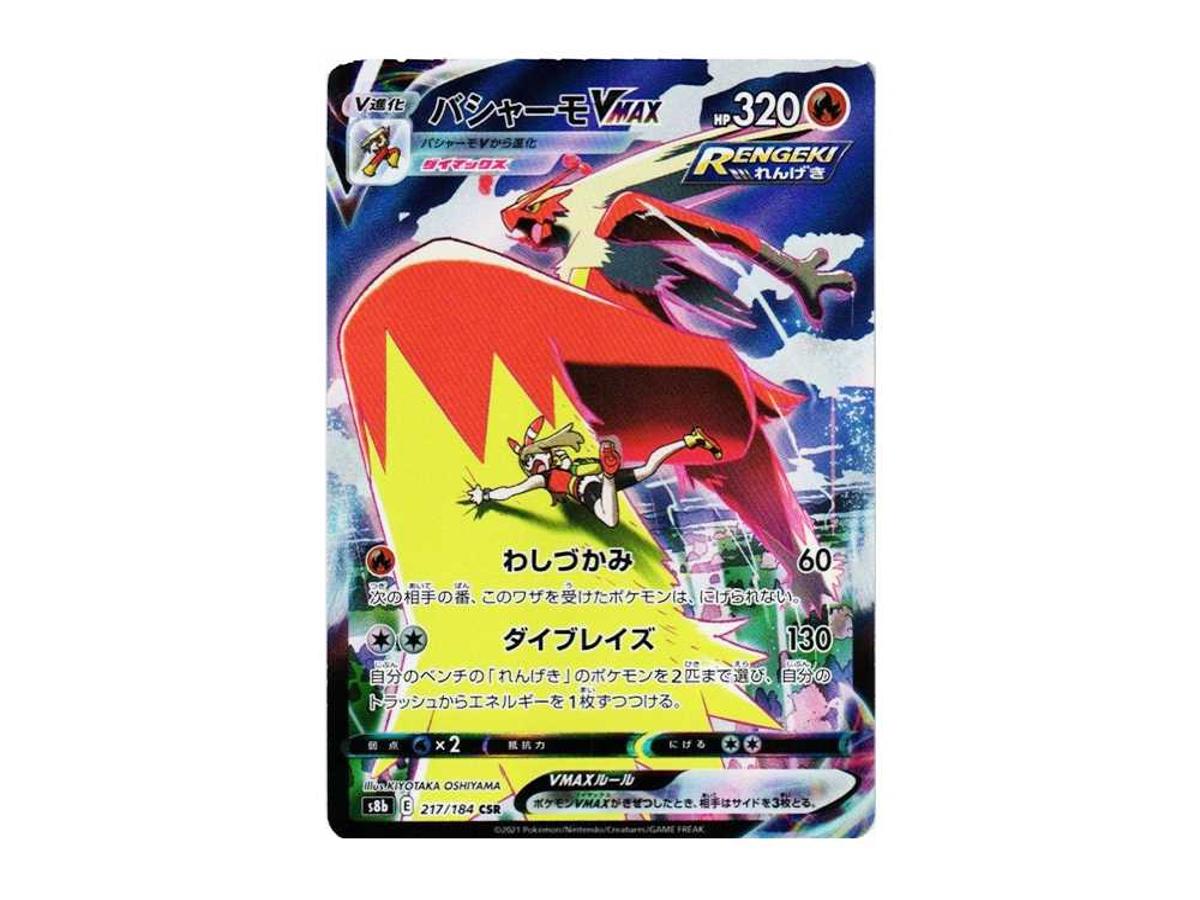 Buy Pokemon Blaziken VMAX CSR[S8b 217/184] | Sasom