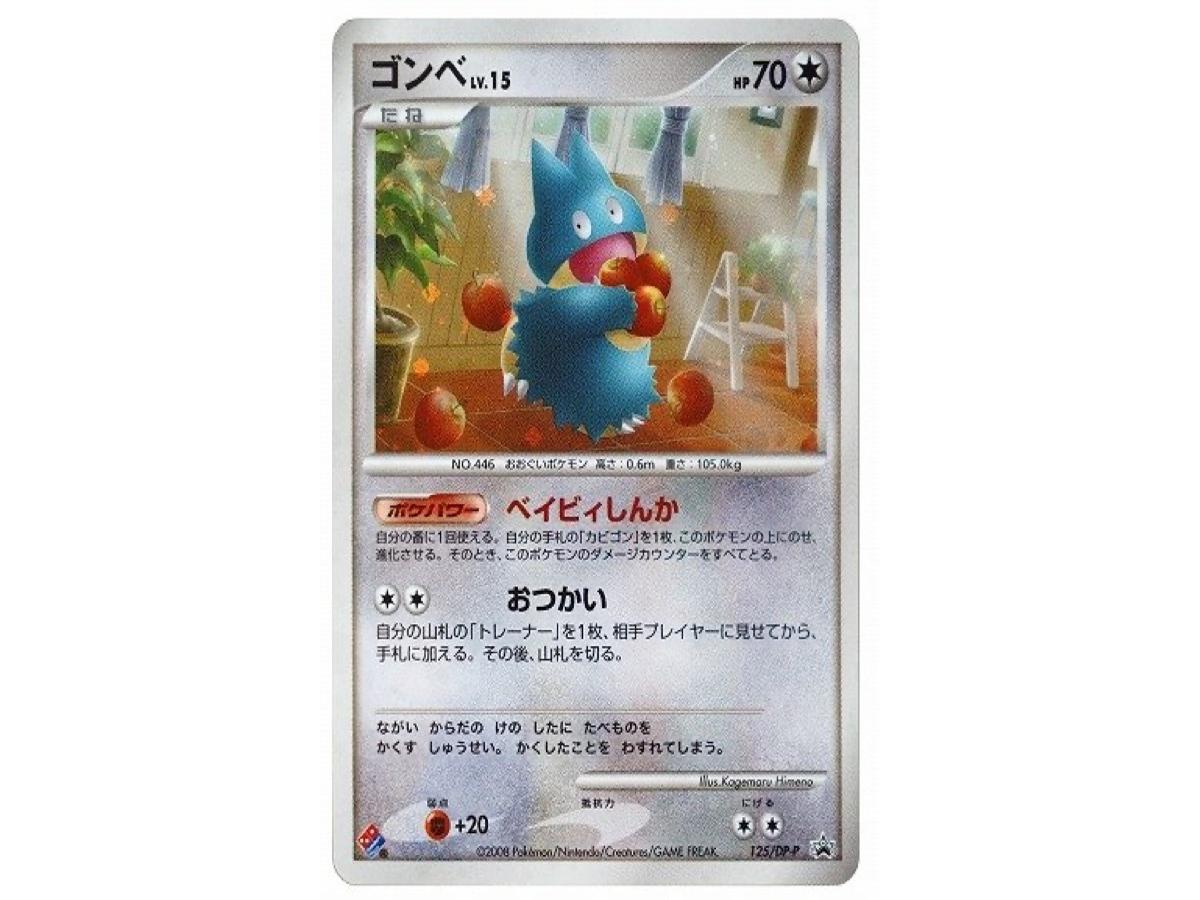 ซื้อ Pokemon Munchlax: PROMO[DP-P 125/DP-P] | Sasom...