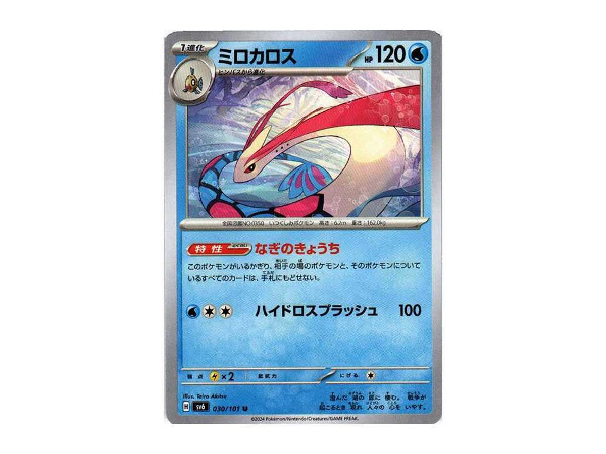 ซื้อการ์ดโปเกมอน Pokemon Milotic C [SV6 030/101] | Sasom