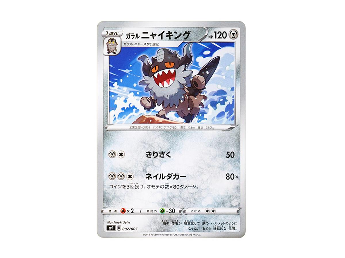 Buy Pokemon Galarian Perrserker [SP1 002/007] | Sasom