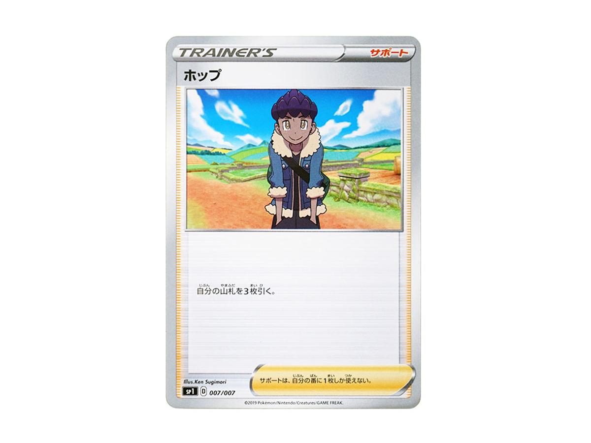 Buy Pokemon Hop [SP1 007/007] | Pokémon TCG | Sasom