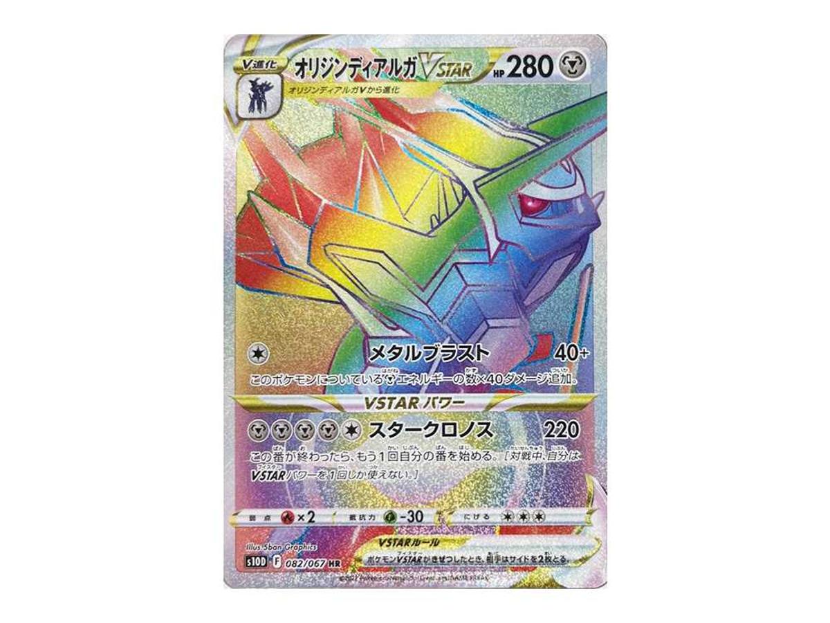 ซื้อ Pokemon Origin Forme Dialga VSTAR HR[S10D 082/067]