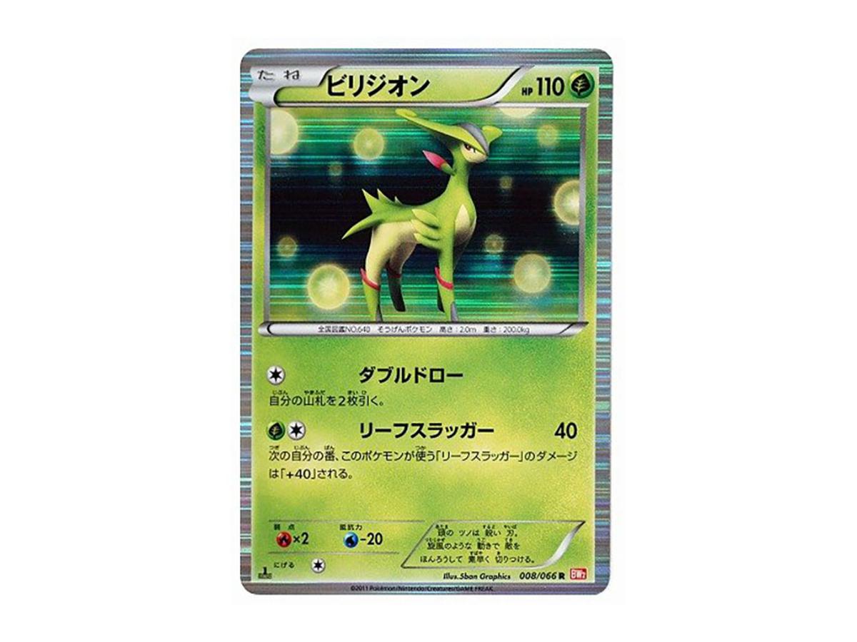 ซื้อ Pokemon Virizion R :1ED [BW2 008/066] | Sasom...