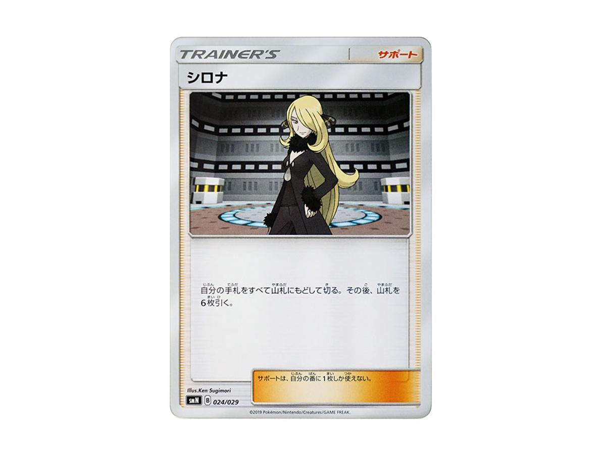 Buy Pokemon Cynthia [SMN 024/029] | Pokémon TCG | Sasom