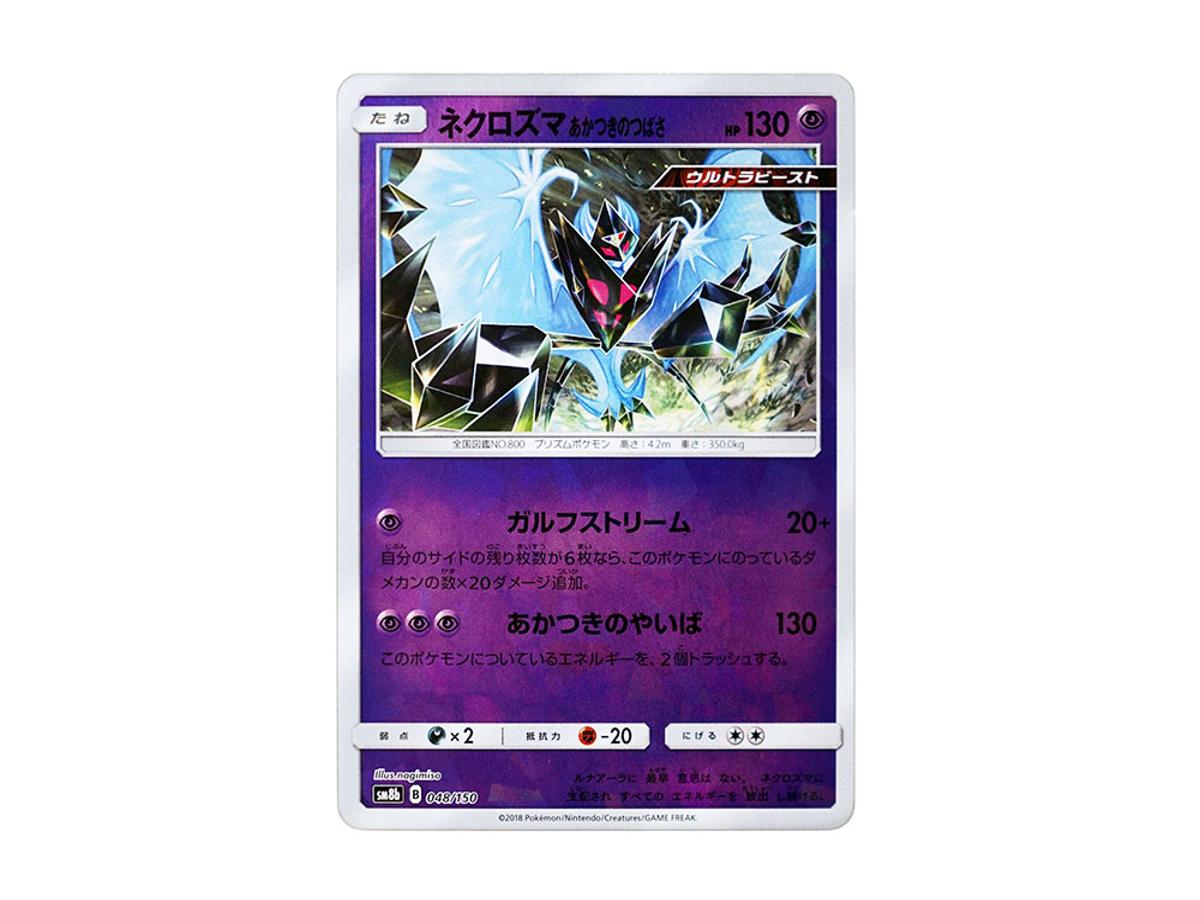 Buy Pokemon Dawn Wings Necrozma :Mirror [SM8b 048/150]