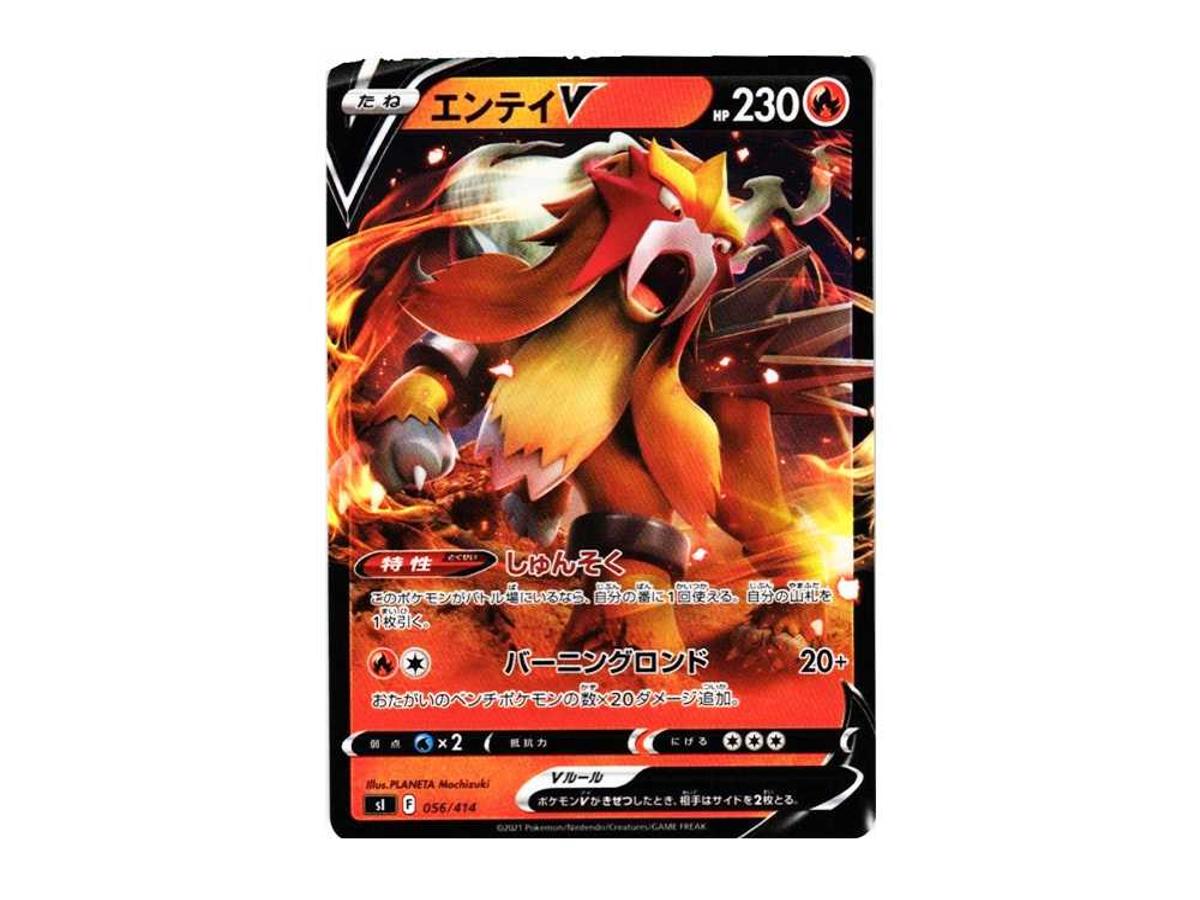 ซื้อการ์ดโปเกมอน Pokemon Entei V[SI 056/414] | Sasom