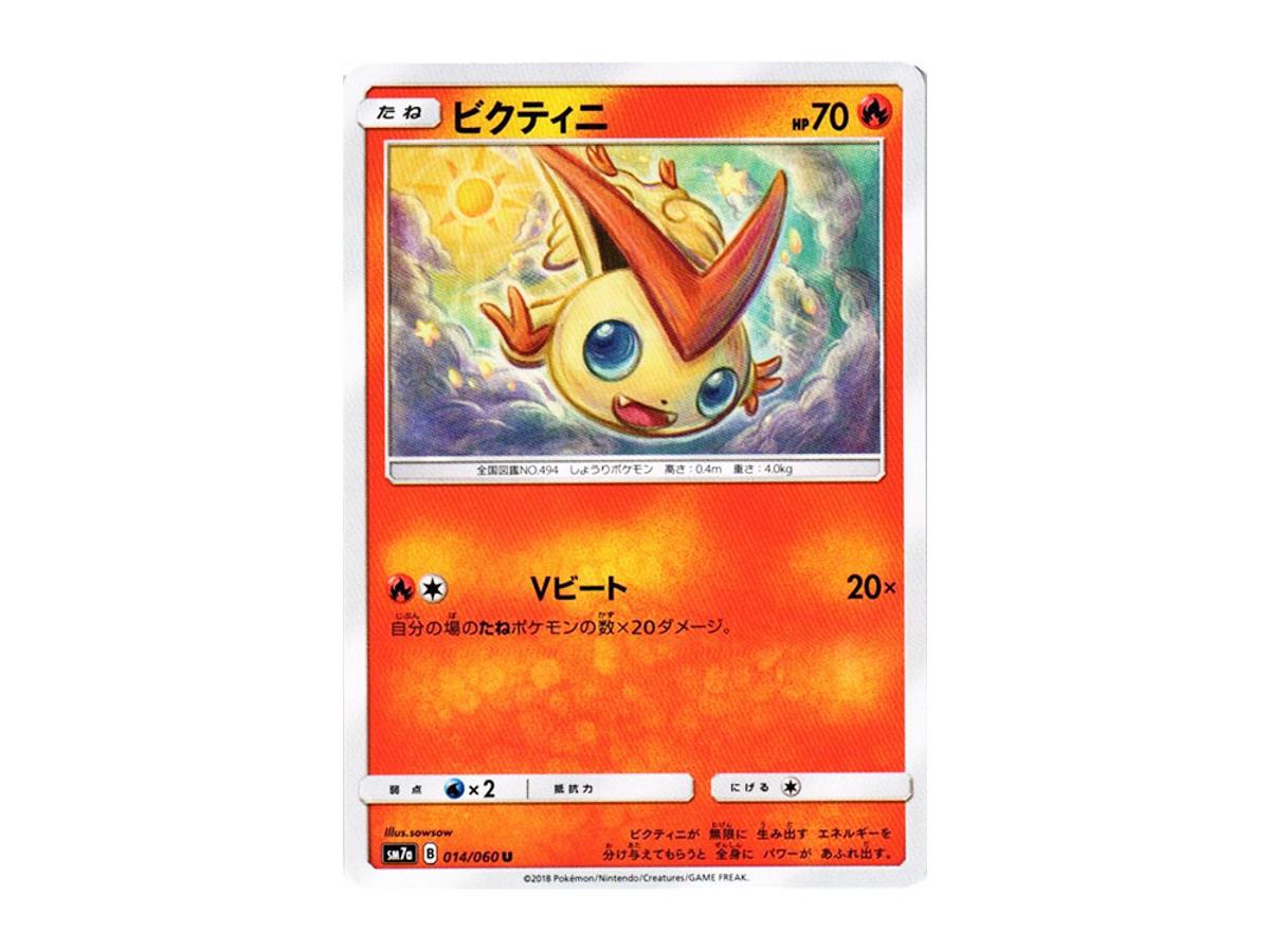 ซื้อการ์ดโปเกมอน Pokemon Victini U [SM7a 014/060] | Sasom