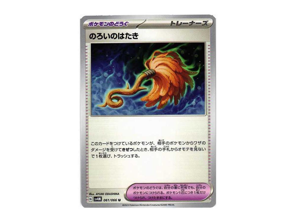 ซื้อ Pokemon Cursed duster U[SV4M 061/066] | Sasom...