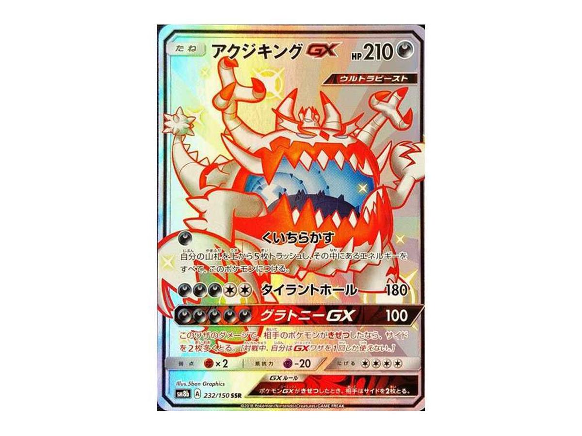 ซื้อ Pokemon Guzzlord GX SSR[SM8b 232/150] | Sasom...