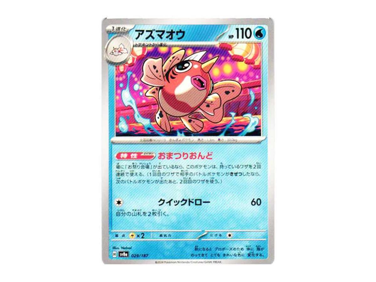 ซื้อการ์ดโปเกมอน Pokemon Seaking [SV8a 029/187] | Sasom