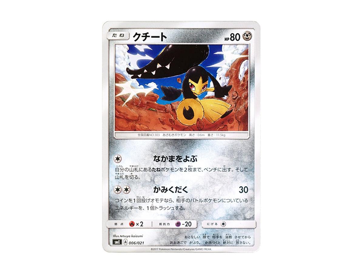 ซื้อการ์ดโปเกมอน Pokemon Mawile [SME 006/021] | Sasom