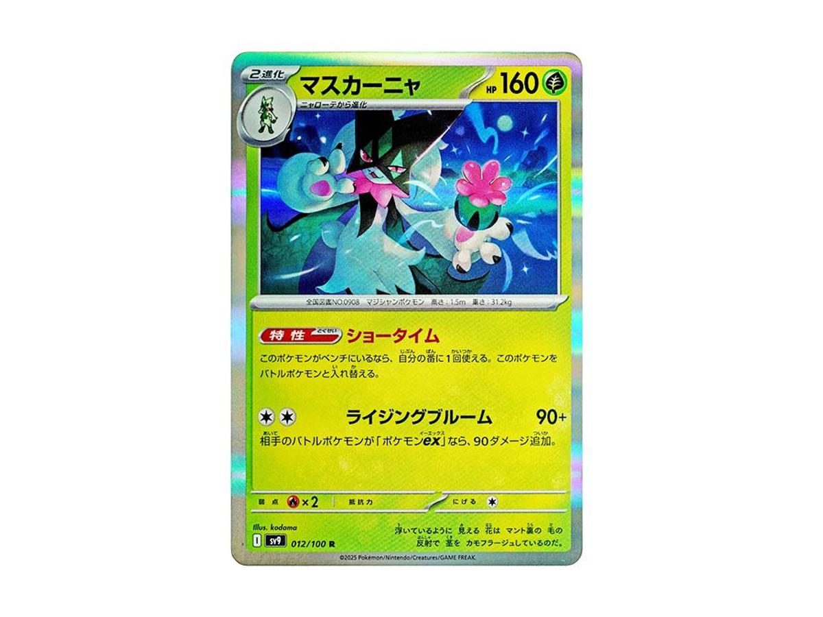 Buy Pokemon Meowscarada R [SV9 012/100] | Sasom