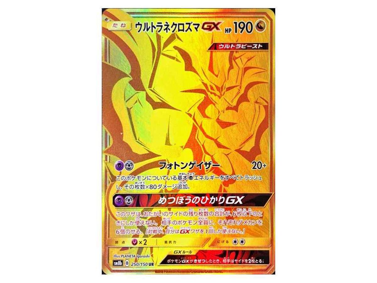 ซื้อ Pokemon Ultra Necrozma GX UR[SM8b 250/150] | Sasom...