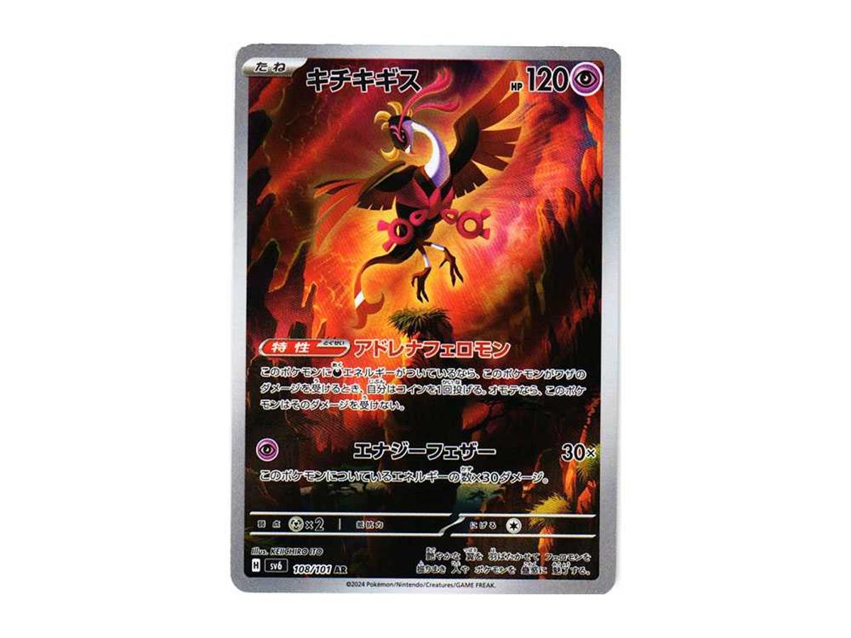 ซื้อ Pokemon Fezandipiti AR [SV6 108/101] | Sasom...