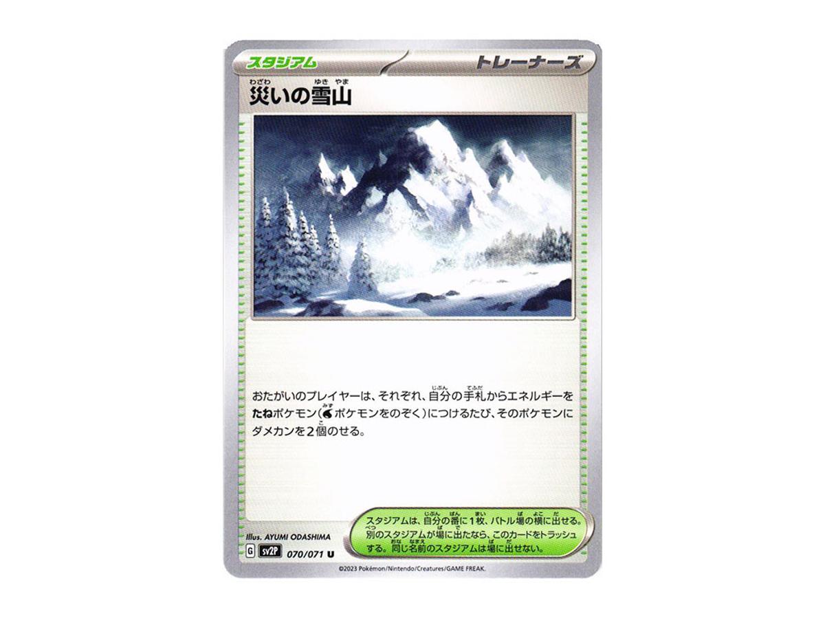 ซื้อ Pokemon Snow Mountain of Calamity U[SV2P 070/071]