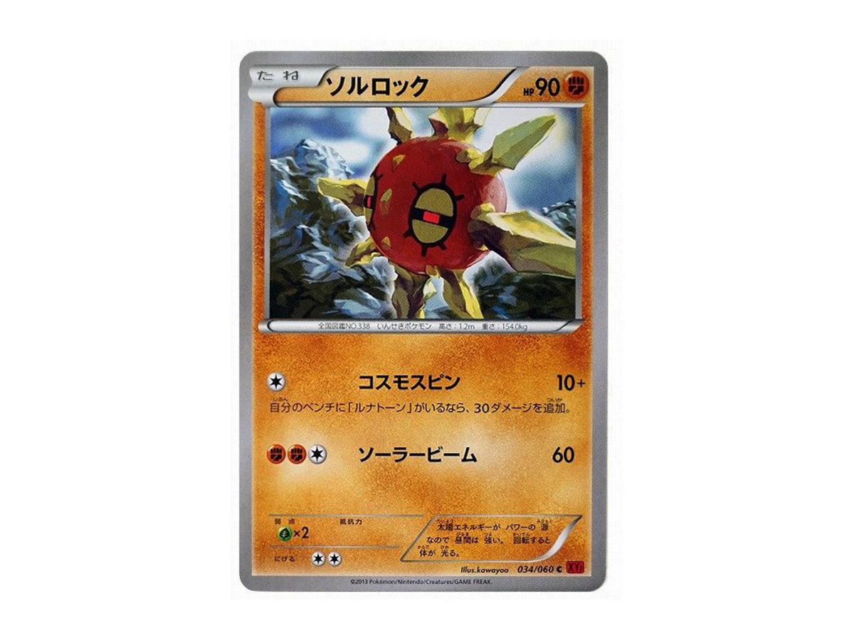ซื้อการ์ดโปเกมอน Pokemon Solrock C [XY1 034/060] | Sasom